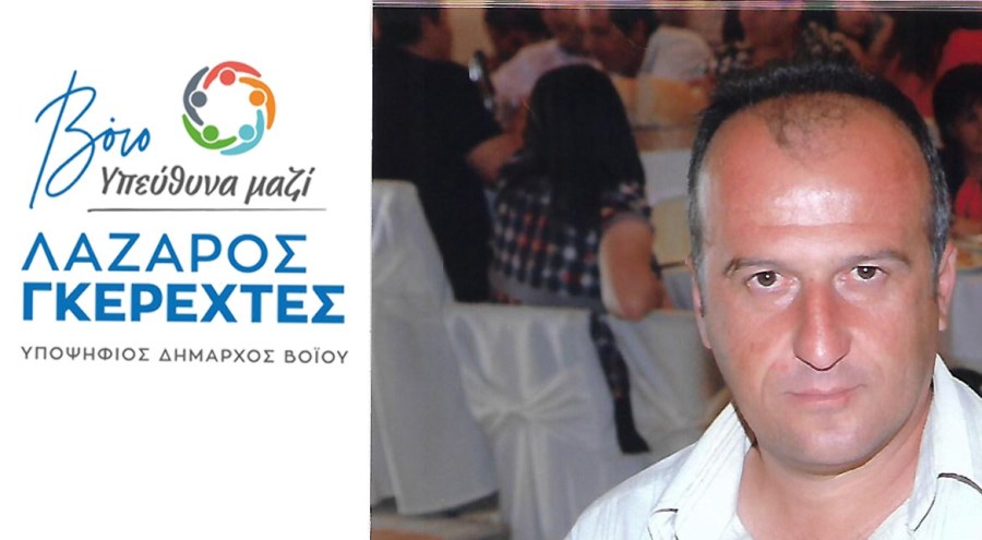 Tsotili Blogger: Νέα βιογραφικά υποψηφίων του συνδυασμού «Βόιο ...